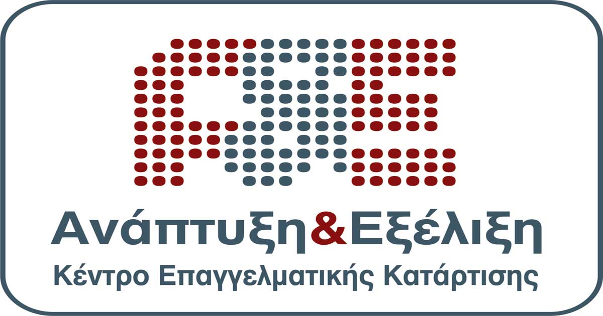 Εκπαιδεύσου στους Κορυφαίους-Εκπαιδευτικός Όμιλος Ανάπτυξη & Εξέλιξη