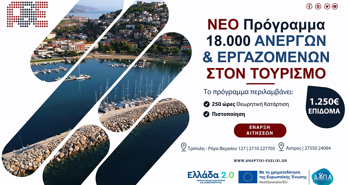 Νέο Voucher στον κλάδο του Τουρισμού - ΕΚΠΑΙΔΕΥΤΙΚΟΣ ΟΜΙΛΟΣ ΑΝΑΠΤΥΞΗ ...